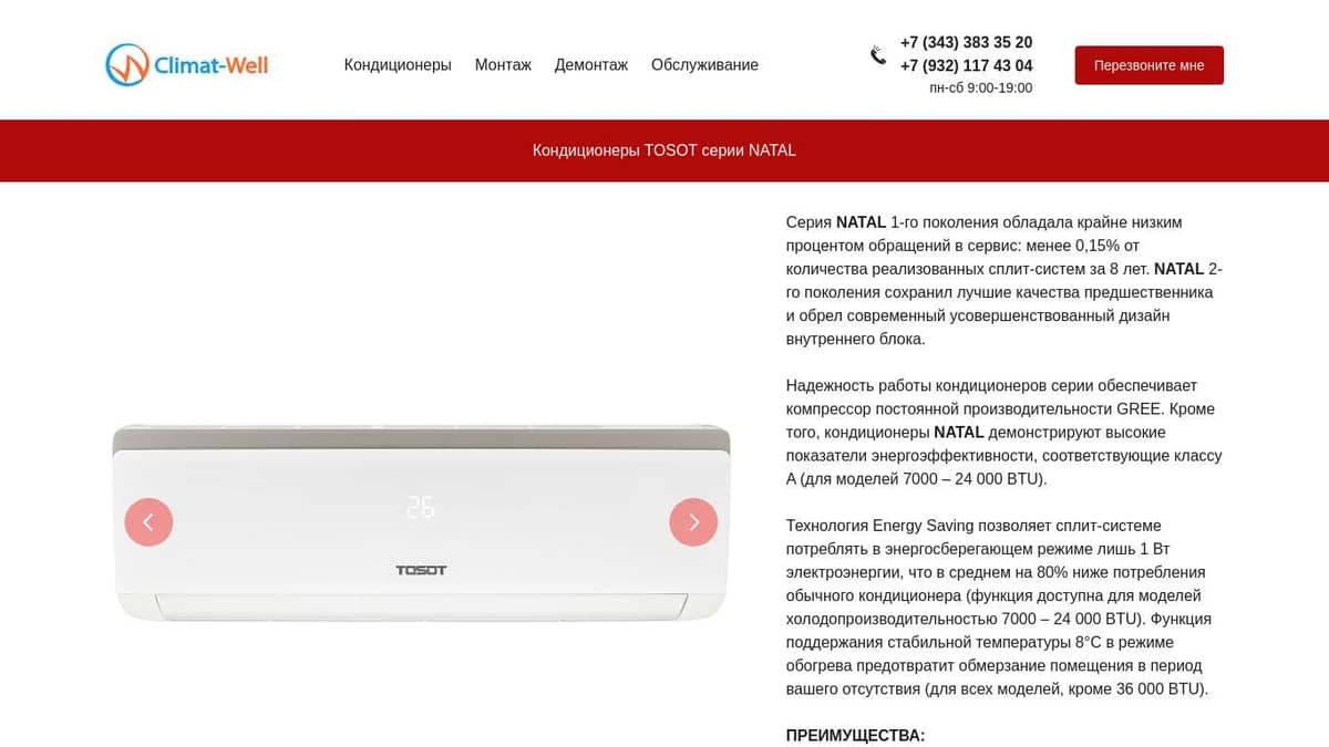 Кондиционеры TOSOT серии NATAL